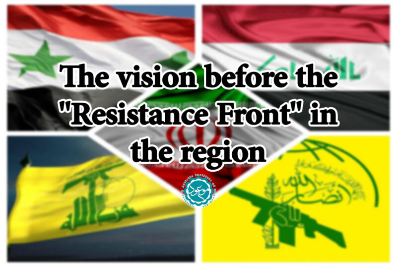 The vision before the "Resistance Front" in the region | Mouood